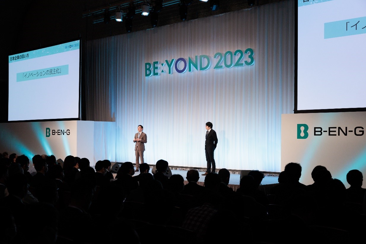 コラム | BE:YOND 2023 セッションレポート「デジタル時代こそ日本式経営にチャンス。カギは「イノベーションの民主化」にあり」| ビジネスエンジニアリング株式会社